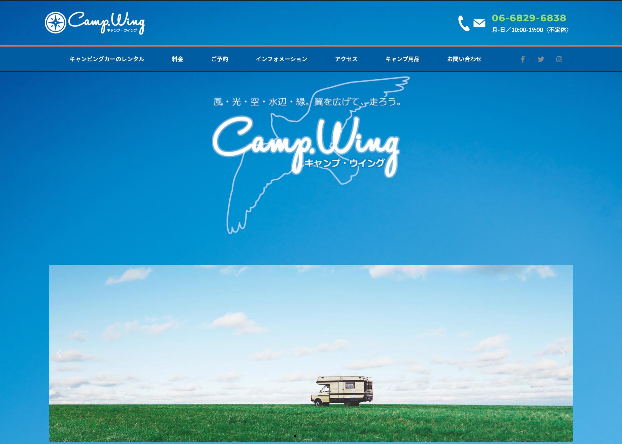 ニュース | Camp・Wing