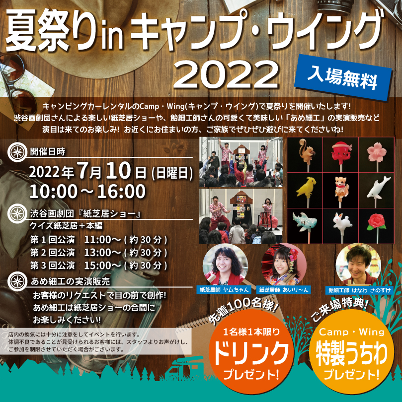 ニュース | Camp・Wing